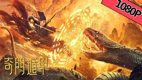 Kỳ Môn Độn Giáp 2020 HD VietSub Phim33