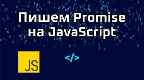 Асинхронный код в js и работа с api пишем promise await async и then catch youtube