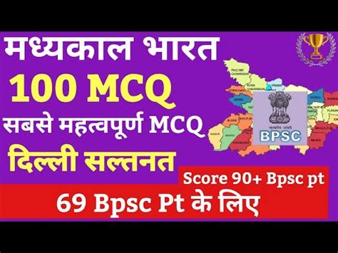 Score Bpsc Pt Important Mcq Bpsc Pt Bpsc