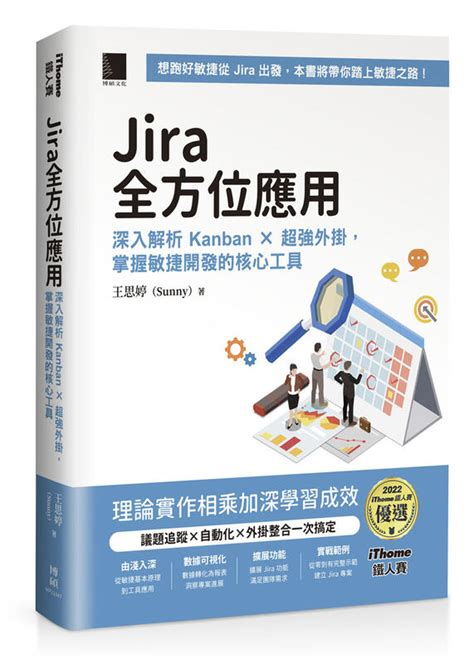 【大享】jira 全方位應用：深入解析 kanban × 超強外掛，掌握敏捷開發的核心工具 9786263336346 露天市集 全台最大的網路購物市集