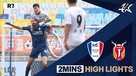 2분 HL 하나원큐 K리그1 R7 수원 vs 제주 Suwon vs Jeju 23 04 15 YouTube