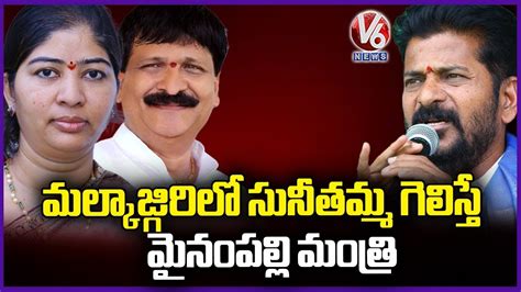 Cm Revanth Reddy Offer To Mynampally Hanumantha Rao Malkajgiri V