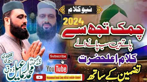 Chamak Tujh Se Patay Hein Tazmeen Kalam E Ala Hazrat Best Kalam