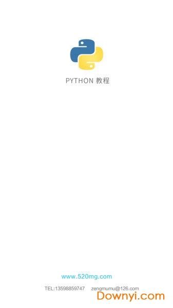 python教程app下载 python教程手机版下载v3 3 安卓版 当易网