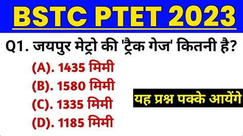 Bstc Online Classes 2023 Rajasthan Gk Model Paper 2023 Bstc