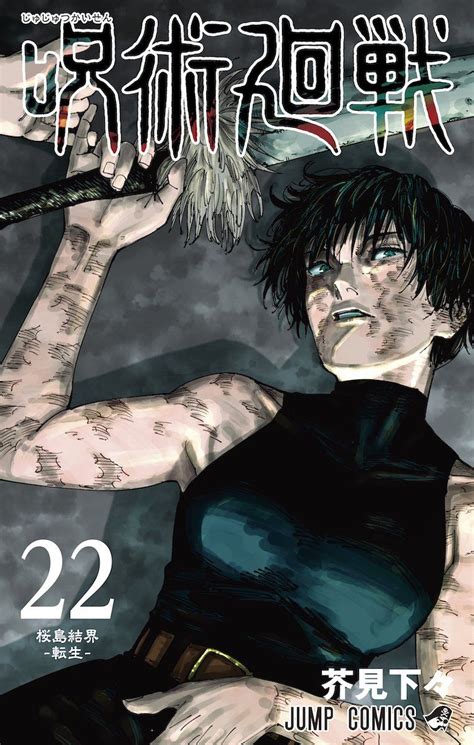 Myamura On Twitter Jujutsu Manga Art Manga Covers