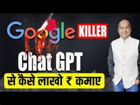 Chat GPT स Copy Paste करक कमए लख Chat GPT Earning Trick Chat