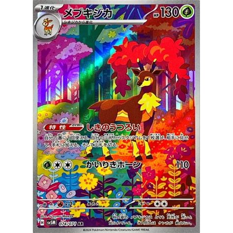 Pokemon Trading Card Game SV5M 074 071 AR Sawsbuck Rank A