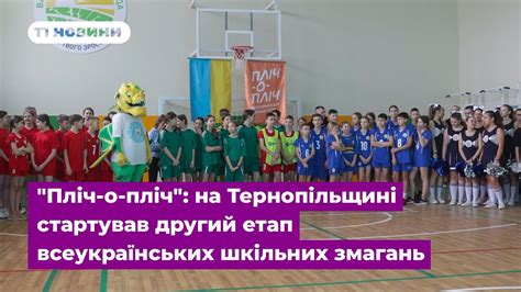 Пліч о пліч на Тернопільщині стартував другий етап всеукраїнських