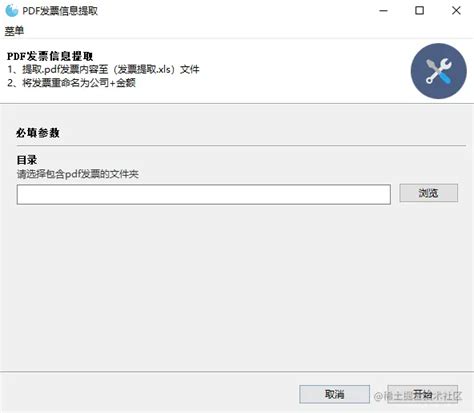 python提取pdf发票信息保存excel文件并制作exe程序 掘金
