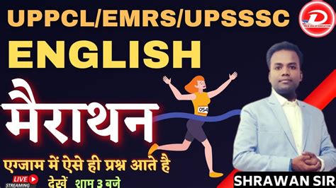 EMRS UPSSSC UPPCL ENGLISH I ऐस ह परशन परकष म आत ह