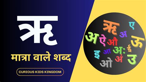 ऋ क मतर वल शबद व वकय 2023 Ri ki Matra Wale Shabd Hindi Mein