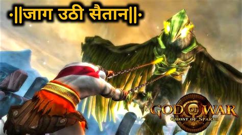 Kratos Vs Erinys Fight Part God Of War Ghost Of Sparta Hindi