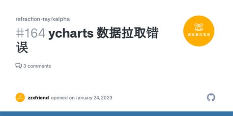 ycharts 数据拉取错误 Issue 164 refraction ray xalpha GitHub