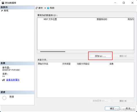 sql server导入 mdf方法，错误处理 sqlserver导入mdf文件 csdn博客