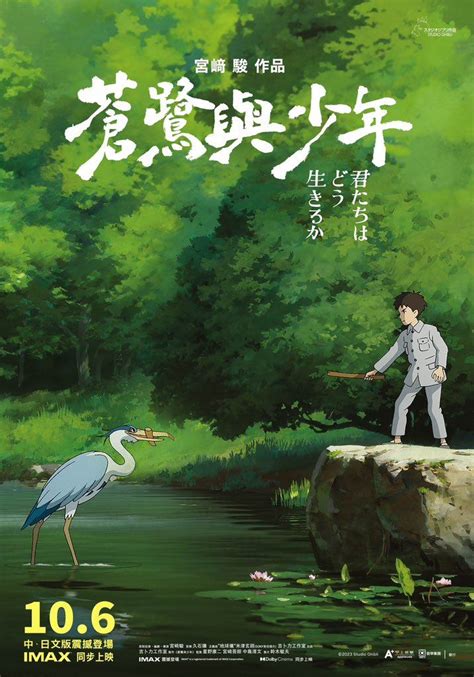 Estrenan posters y tráiler de El chico y la garza de Hayao Miyazaki