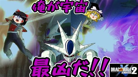 ゆっくり実況ゆっくりゼノバース2 霊夢のクウラ軍活動記録 Day 1 YouTube
