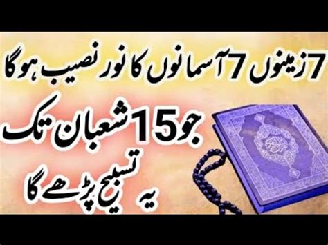 Allah Ka Noor Naseeb Ho Ga Jo 15 Shaban Tk Ye Tasbeeh Parhy Ga
