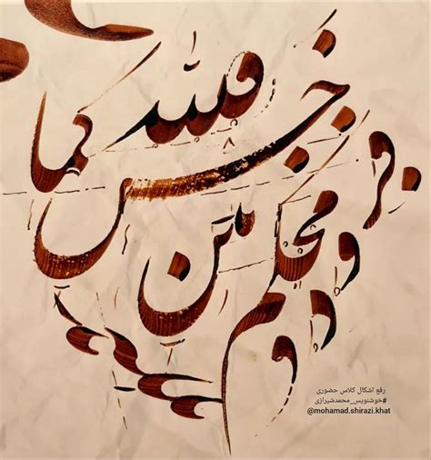 Mohamad Shirazi Khat Instagram On Pinno