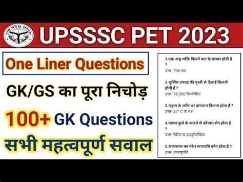 UPSSSC PET 2023 GK GS Important Questions UPSSSC PET Previous Year