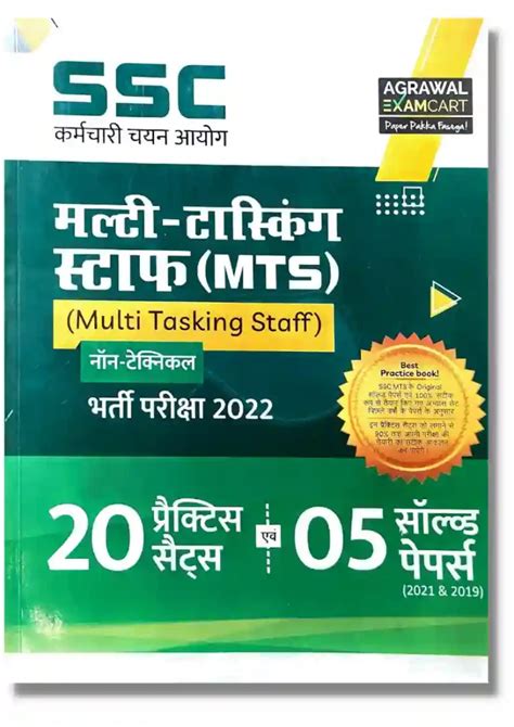 2023 SSC MTS Practice Set PDF