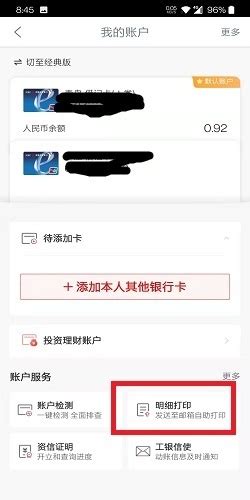 中国工商银行手机银行流水怎么导出360新知