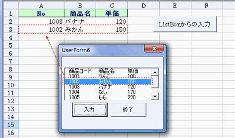 リストボックスの使い方 excel vba入門