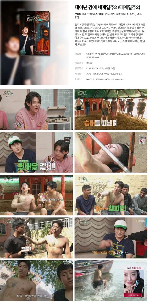 MBC 태어난 김에 세계일주2 태계일주2 E02 230618 1080p H264 F1RST 뉴페이스 합류 인도까지