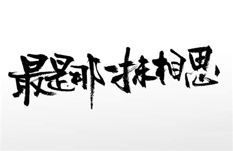 一抹素材 一抹模板 一抹图片免费下载 设图网