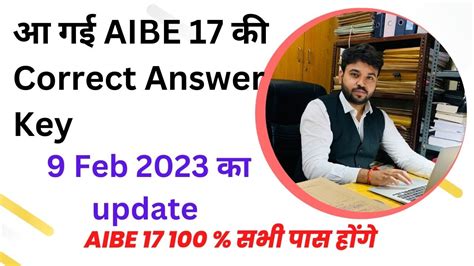 आ गई AIBE 17 क Correct Answer Key AIBE 17 100 सभ पस हग AIBE
