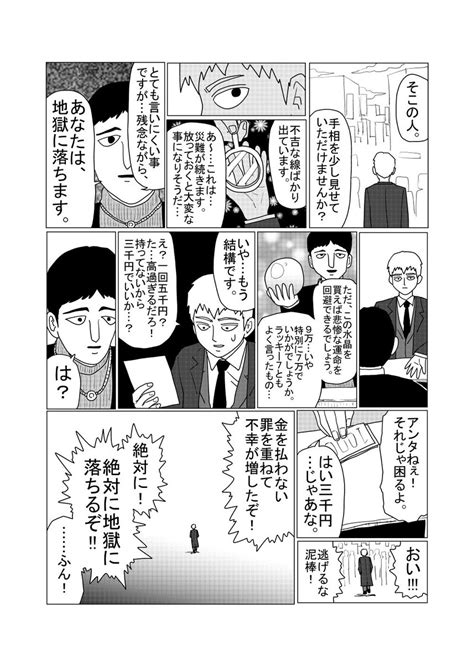 On Twitter Rt Mobpsycho One