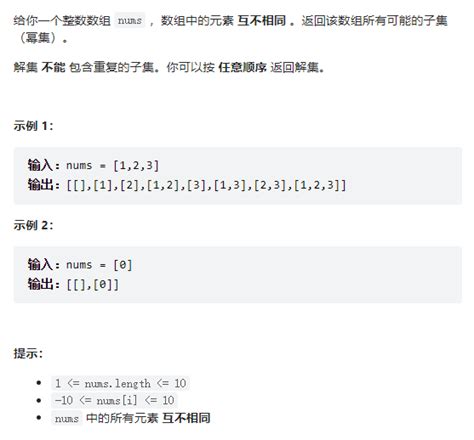 子集——力扣78