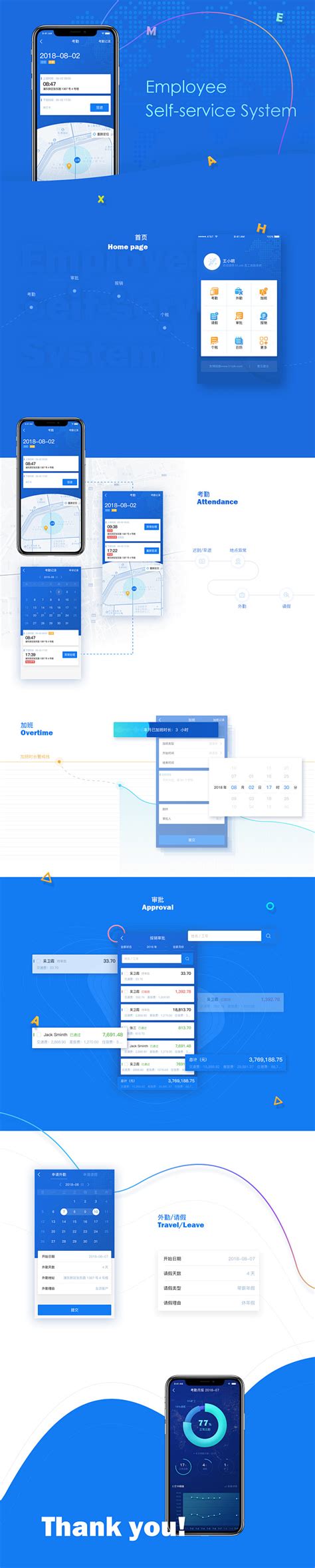 OA系统UI设计APP页面版式办公扁平商务移动端