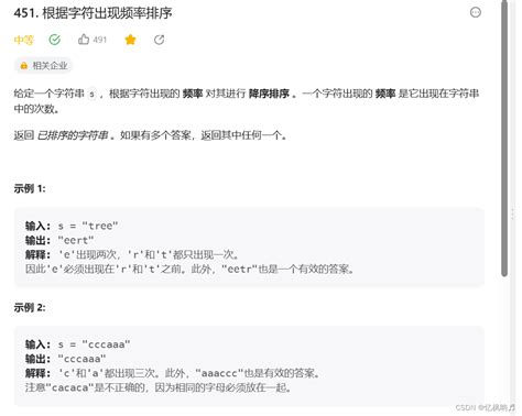 leetcode 451 根据字符出现频率排序 day5 csdn博客