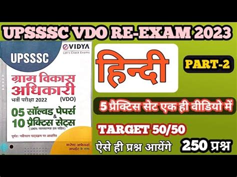 UPSSSC VDO HINDI UPSSSC VDO HINDI PRACTICE SET HINDI FOR VDO RE EXAM