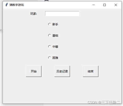 python猜数字游戏（ exe打包 交互界面） 猜数字游戏下载pythonui csdn博客