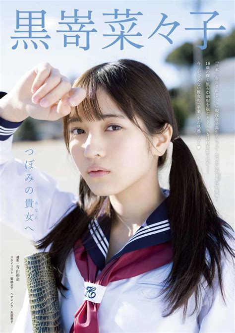 Nanako Kurosaki 黒嵜菜々子 Young King 2022 No 07 ヤングキング 2022年7号 Share