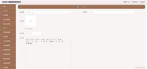 java毕设项目社区老人健康服务跟踪系统（java vue mybatis maven mysql） 1 社区老龄健康监测登记系统 csdn博客