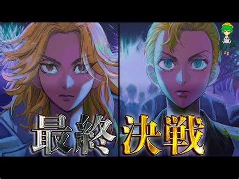 東リベ 第244話これで全て終わります 遂に 最終決戦 開幕ネタバレ少しあります Anime WACOCA