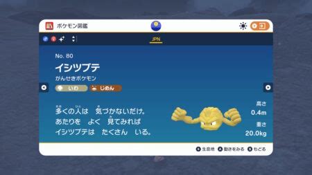 ポケモンSVイシツブテ色違い厳選おすすめスポットゴローンゴローニャ碧の仮面 転ばぬ先の本