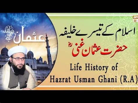 The Rd Caliph Of Islam Hazrat Usman E Ghani Ra Life History Of