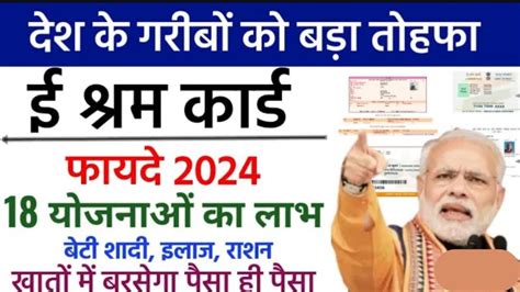 2023 ई शरम करड स कय कय फयद मलग E Shram Card Ke Fayde