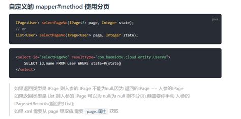 mybatis plus中怎么自定义分页 编程语言 亿速云