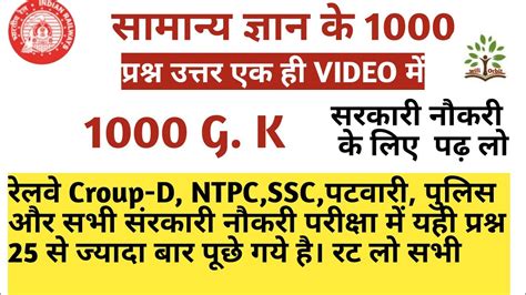 Rrc Group D Ntpc Ssc Gd Gk In Hindi Top Gk Ssc Cgl Railway