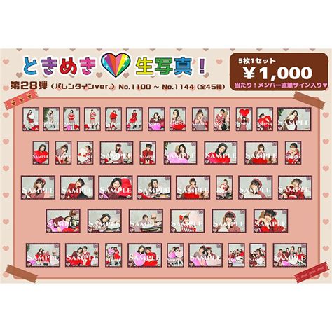 MAILIVIS メイリビス on Twitter 超ときめき宣伝部 明日19時よりときめき生写真第28弾の通販開始が決定