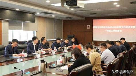 航空工业机载数据与传感事业部召开2024年AG600型号一季度工作例会 民机 单位 项目