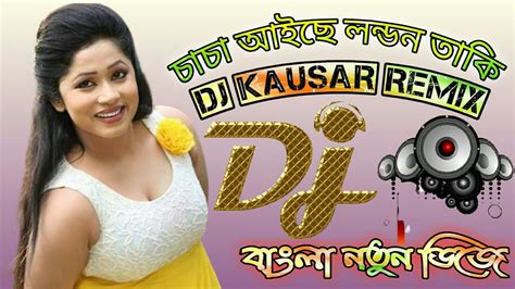 New Bangla Dj Remix Gan 2021 Notun Dj Gan Bangla Album Dj Gan 2021
