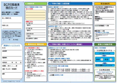 居宅介護支援事業所用BCP行動基準携行カード OC経営コンサル