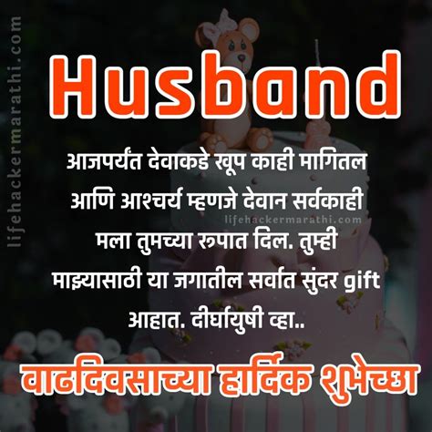 Happy Birthday Wishes In Marathi For Husband Happy Birthday Husband