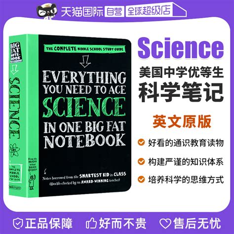 自营Everything You Need to Ace Science in One Big Fat Notebook美国优秀中学生优等